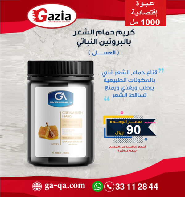 كريم حمام الشعر بالبروتين النباتي - العسل - Gazia Beauty